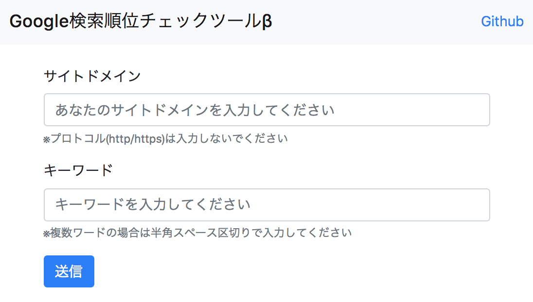 【Laravel】Google検索順位チェックツールを作ってみた | daiki44の開発備忘録